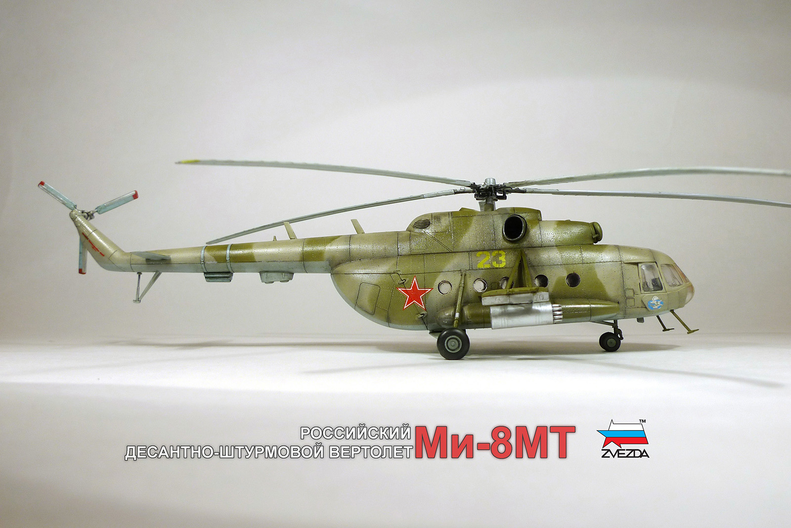 Ми-8 МТ — Каропка.ру — стендовые модели, военная миниатюра