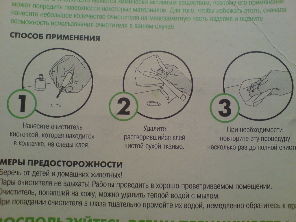 Очиститель для супер клея контакт — Каропка.ру — стендовые модели ...